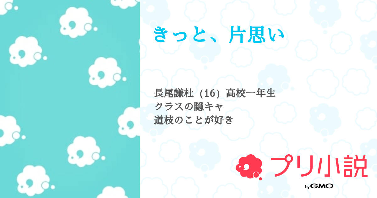 第14話：twelve（きっと、片思い）｜無料スマホ夢小説ならプリ小説 byGMO